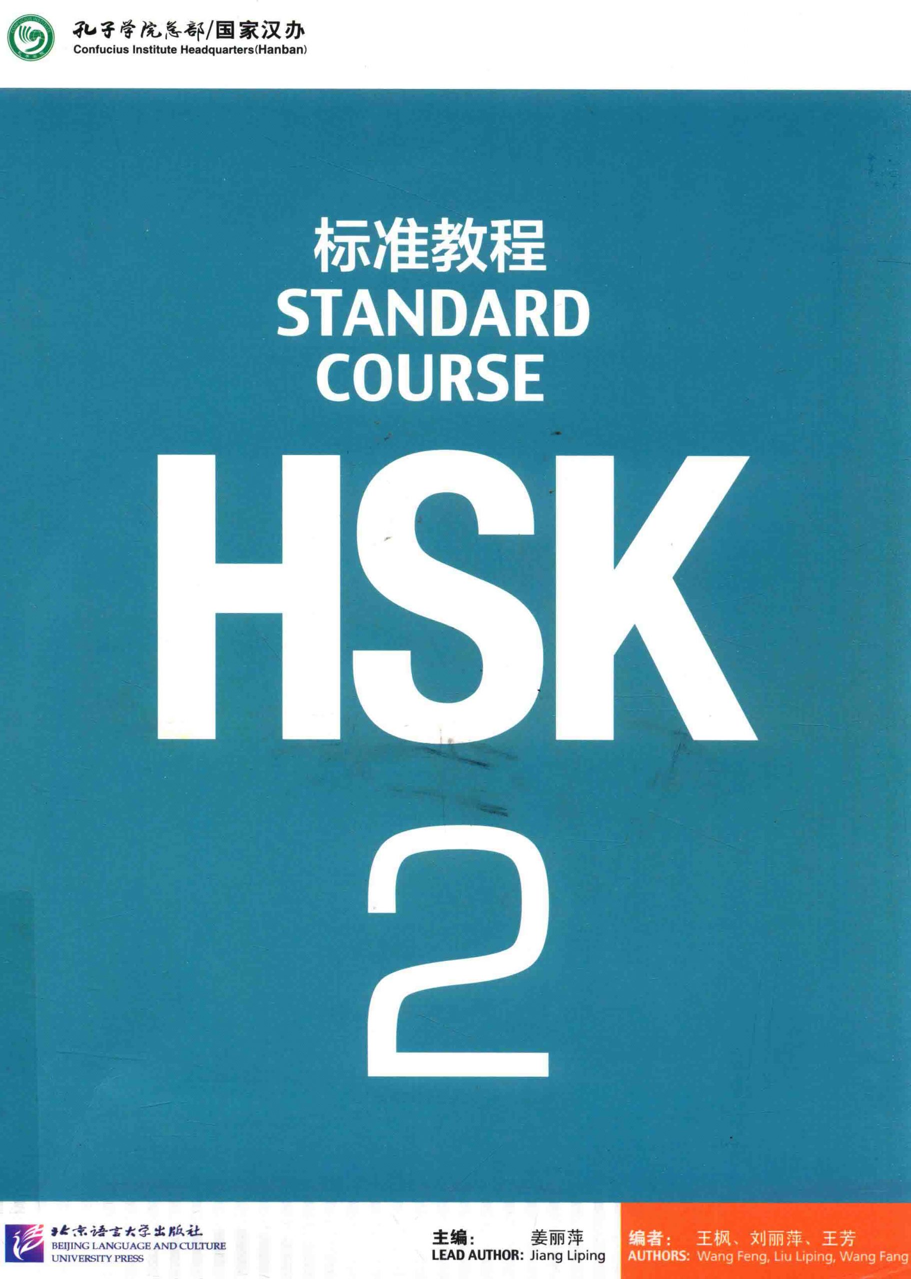 HSK Test Prep Courses